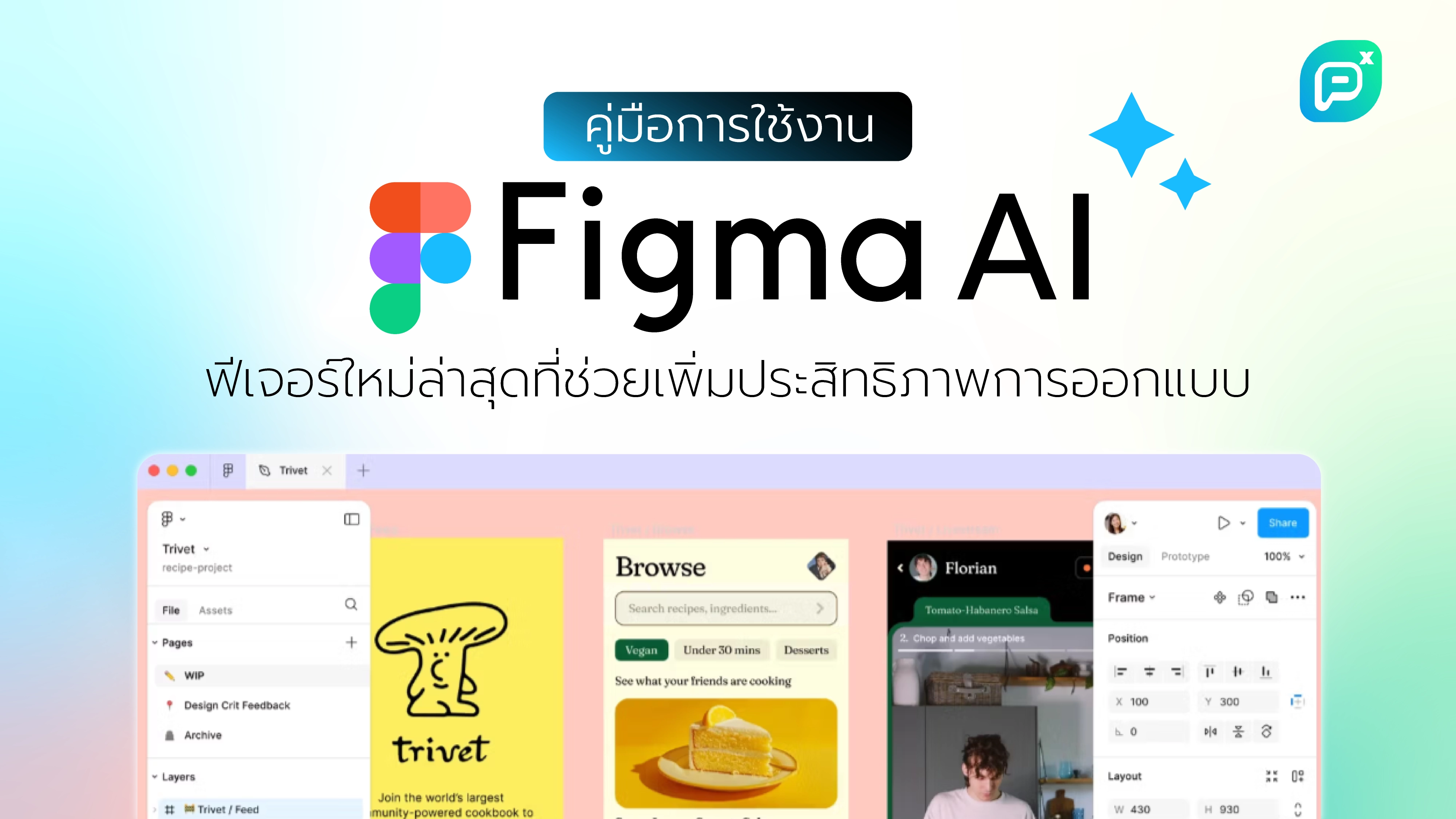 คู่มือการใช้งาน Figma AI: เพิ่มประสิทธิภาพการออกแบบด้วย AI